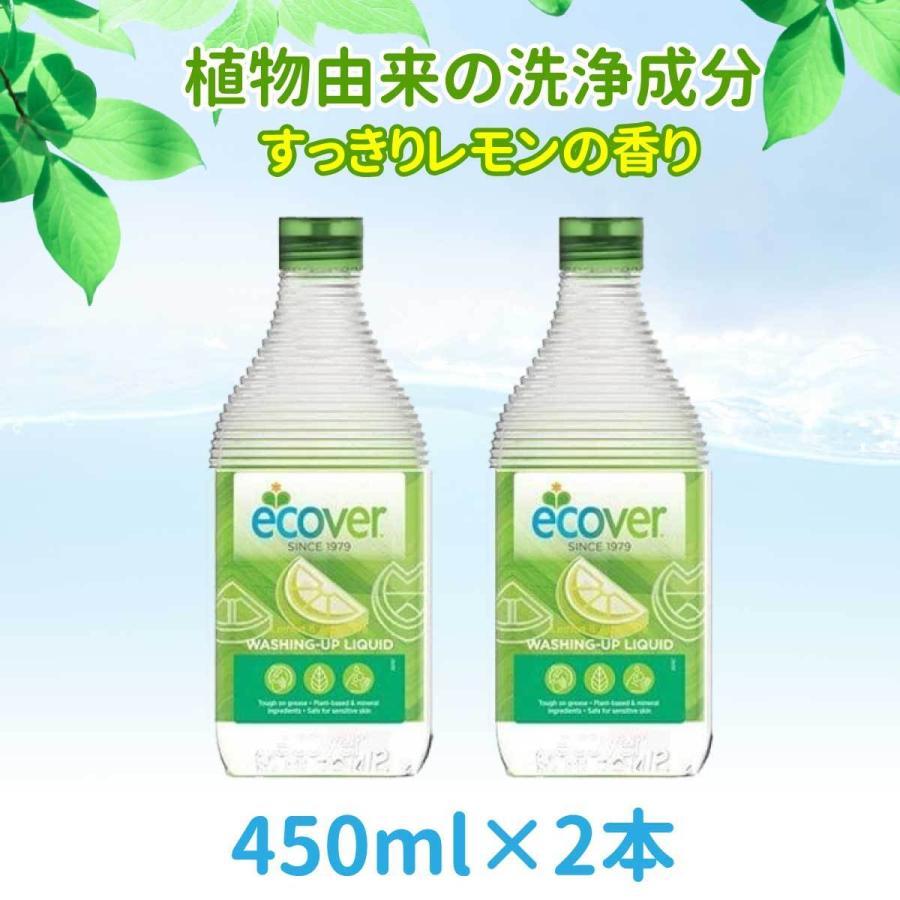 ECOVER 【2本セット】食器用洗剤 ボトル 手に優しい ecover エコベール レモンの香り 本体 450ml×2個 まとめ買い キッチン洗剤 台所洗剤 油汚れ エコ : オブザベー ...