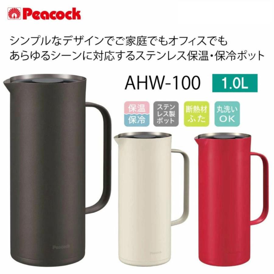 ピーコック魔法瓶工業 Peacock ピーコック リビングポット1.0L 保温 保冷 魔法瓶 卓上ポット AHW-100 テレワーク オフィス プレゼント 韓国風 韓国風インテリア(ahw ...