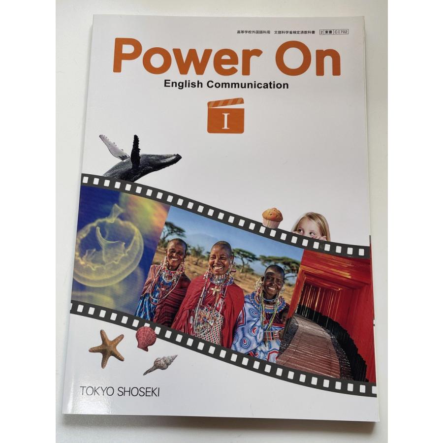 power on iii 和訳 – power on 3 和訳 lesson10 – PBYR