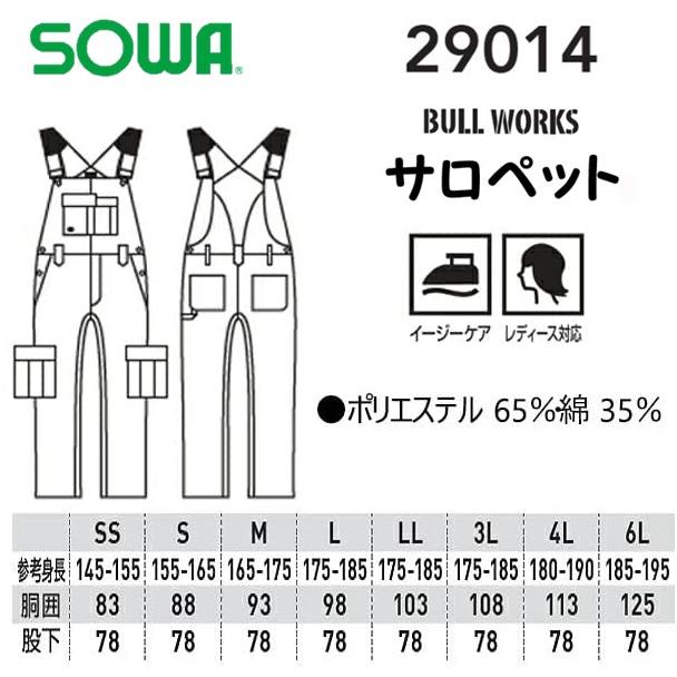 SOWA ソウワ サロペット ツナギ イージーアイロン (シワになりにくい) メンテナンス オイル交換 【正規代理店】 29014 ...