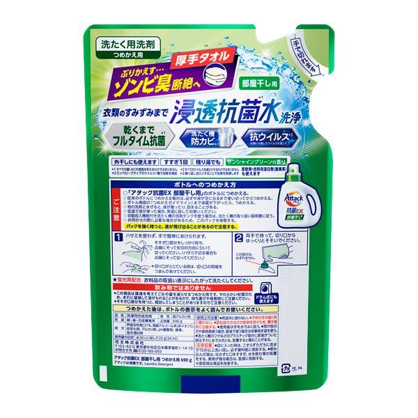 花王 kao アタック 抗菌EX 衣料用洗剤 部屋干し用 サンシャイングリーンの香り つめかえ 690g 4901301415622 : b4901301415622 : OCCroom’s ...