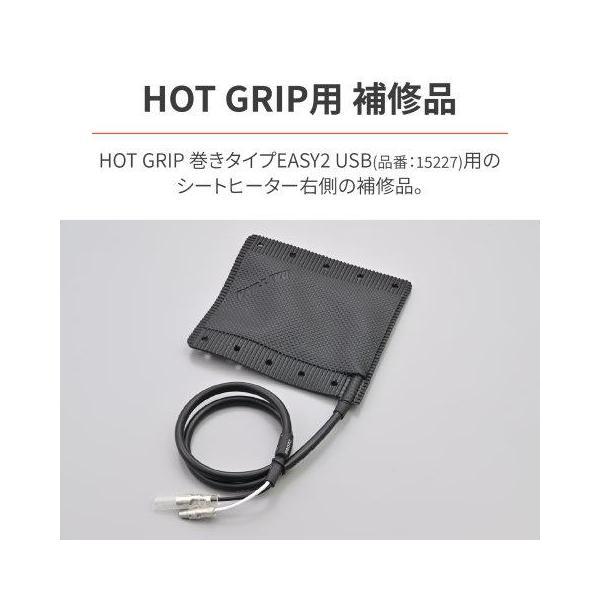 DAYTONA（バイク用品） バイク用 ホットグリップ 補修品 巻きタイプEASY2 USB ヒーターシート右側 DAYTONA デイトナ 97935 : OCCroom’sヤフー店 - 通販 ...