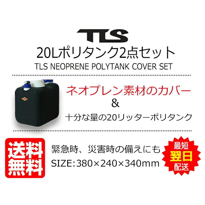 サーフィン ポリタンク 保温カバー 20l ネオプレーン 2点セット TOOLS : サーフィングッズ オーシャンデプトYahoo!店 ...