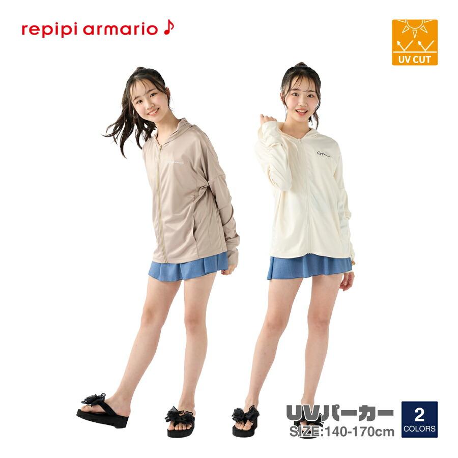 repipi armario キッズ パーカー 女の子 UVパーカー レピピベージュ ホワイト 140 150 160 170 123872 : OCEANweb Yahoo! JAPAN店 ...