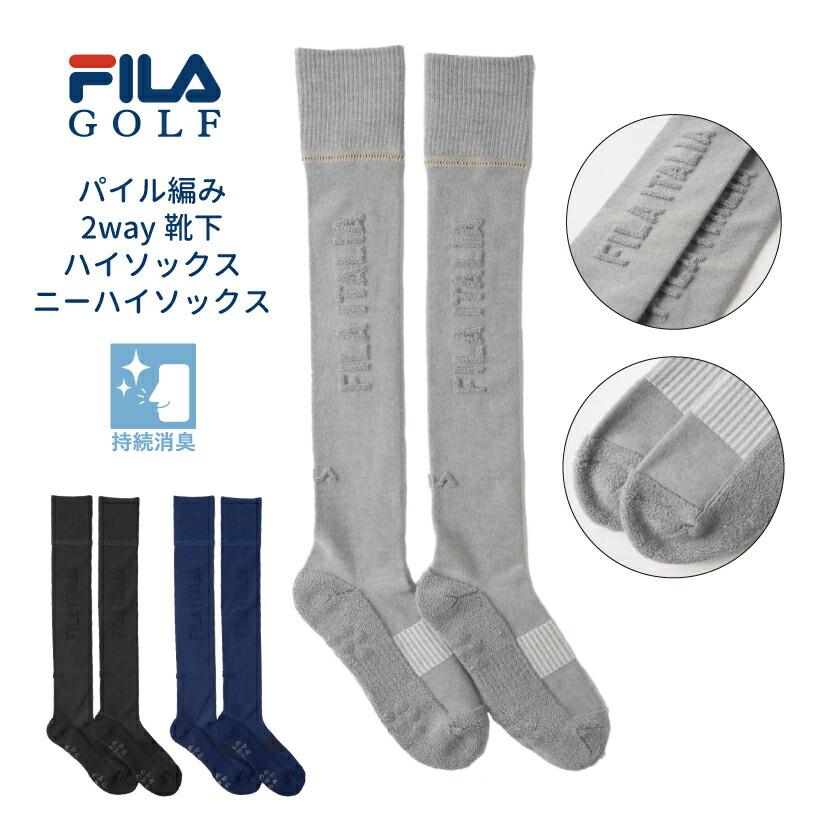 レディース 2way ニーハイ ハイソックス 靴下 パイル ロゴ シンプル FILA GOLF フィラ ゴルフ 753934 : 753934 : OCEANweb Yahoo! JAPAN店 ...