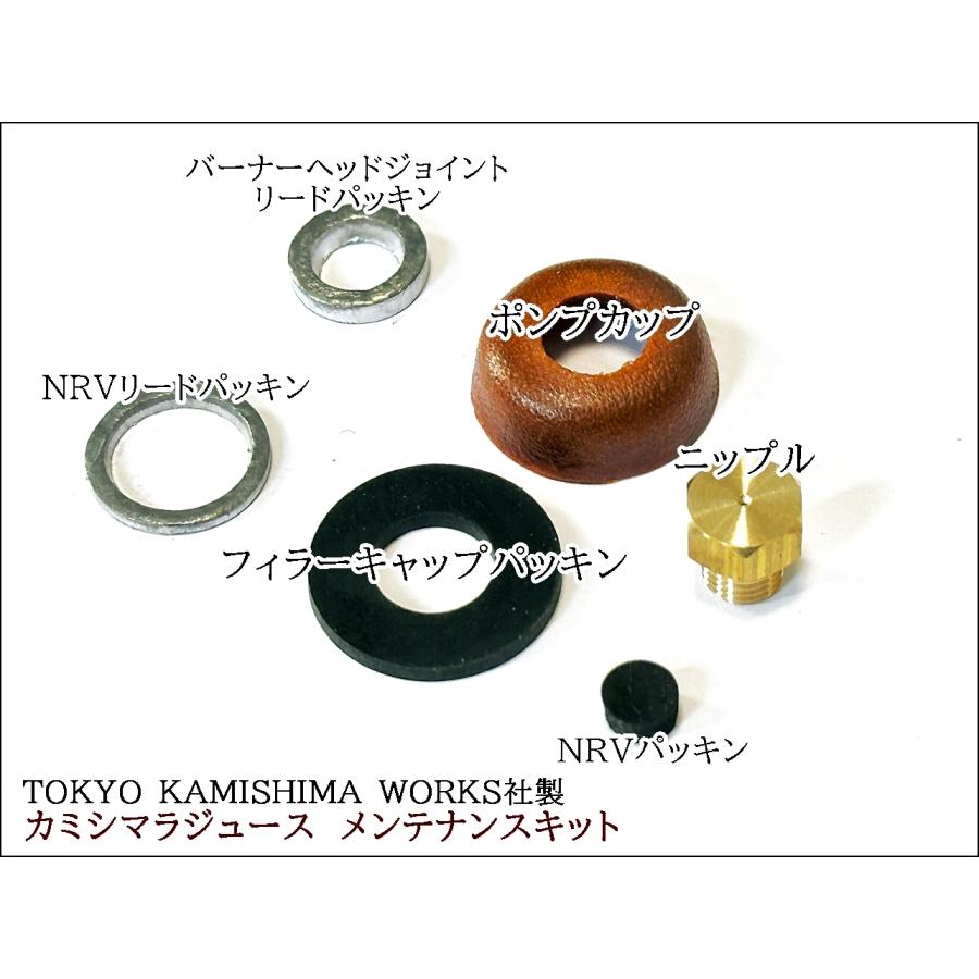 カミシマラジュース（TOKYO KAMISHIMA WORKS 社製）修理・メンテナンスキット : GNC SHOP - 通販 - Yahoo ...