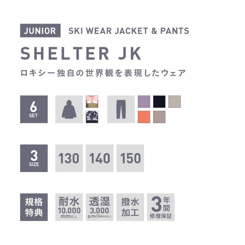 スノーボードウェア スキーウェア 130〜150 ROXY SHELTER GIRL 上下セット ロキシー キッズ スノボウェア ジュニア スノーボード スノボ 子供用 RXJ-ASET ...