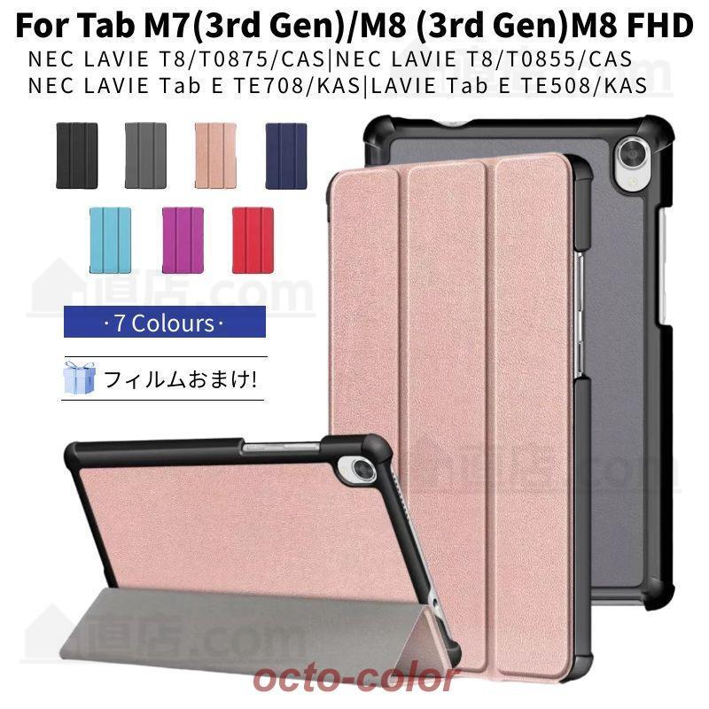 Lenovo Tab M7/M8 FHD 3rd Gen用LAVIE T8 T7 T0755/T0855/T0875/CAS E TE507/TE508/TE708KAS用レザーケース手帳型 ...