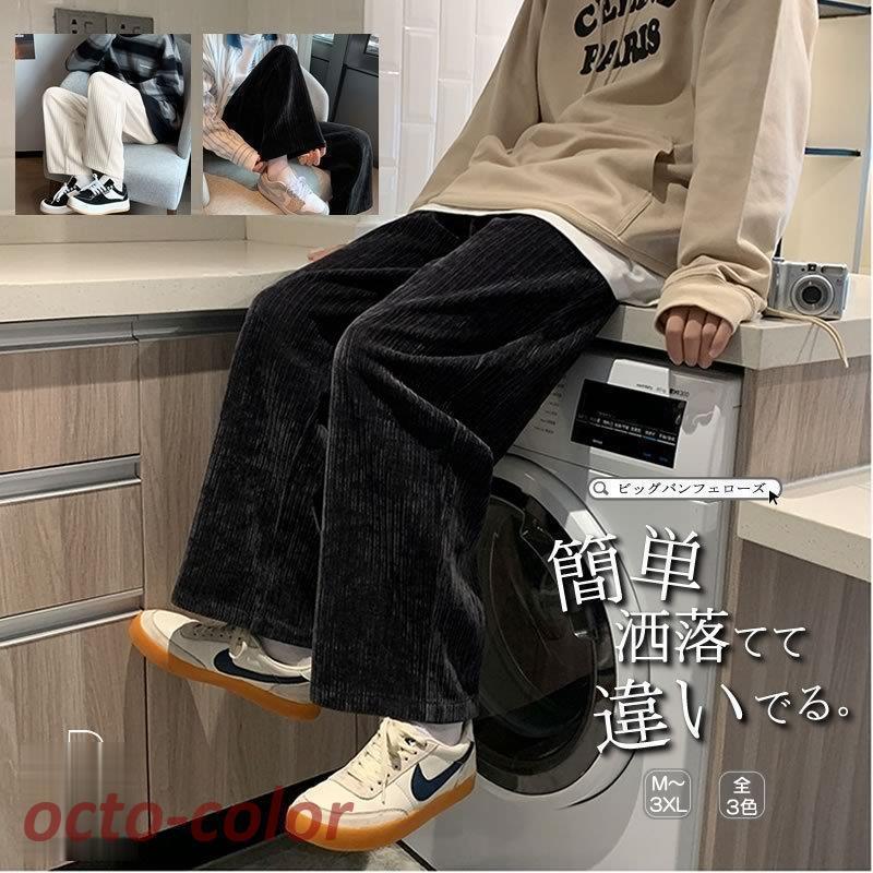 韓国 ファッション ゆったり コーデュロイパンツ 凸凹生地 韓国 ファッション ゆったり コーデュロイパンツ 凸凹生地