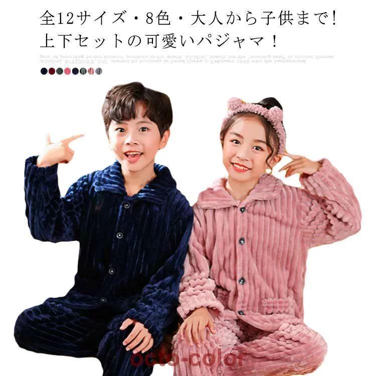 大きいサイズ ナイトウェア冬 かわいい 部屋着 着る毛布 上下セット コート 長袖 もこもこ キッズ 子供パジャマ バスローブ 全12サイズ大人から子供まで! 女の子 : octo-color ...
