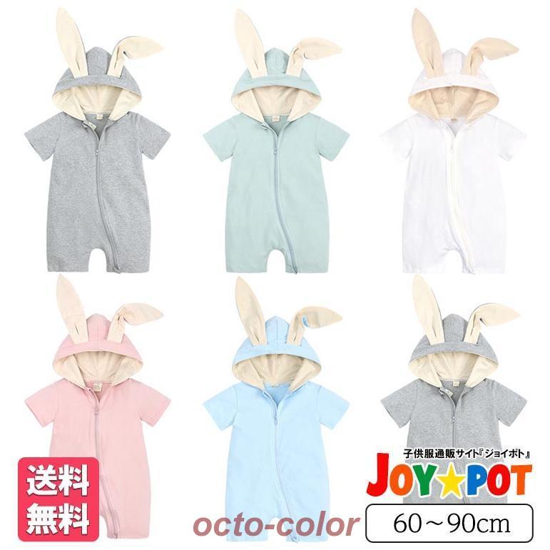 キッズ ベビー服 ロンパース 女の子 うさぎ ウサギ 可愛い 半袖 カバーオール オールインワン 夏 男の子 60cm 70cm 80cm 90cm 2285 : octo-color ...