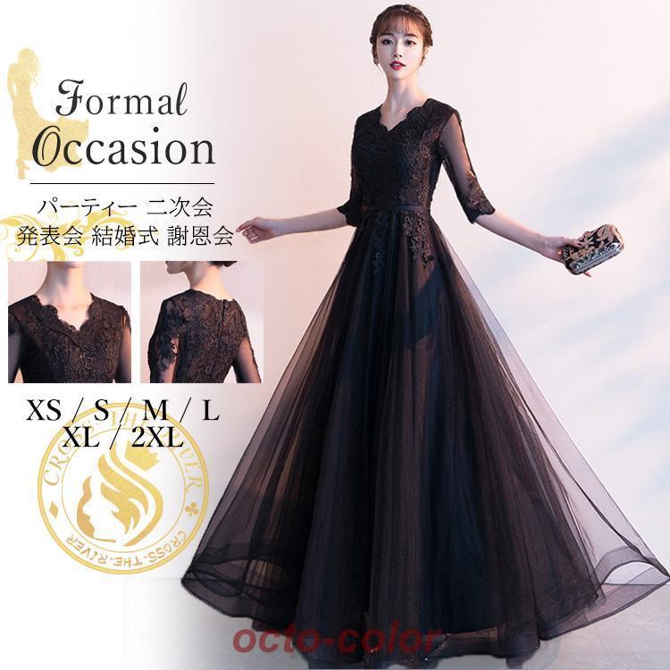 パーティードレス イブニングドレス 黒 ピアノ発表会 ロングドレス