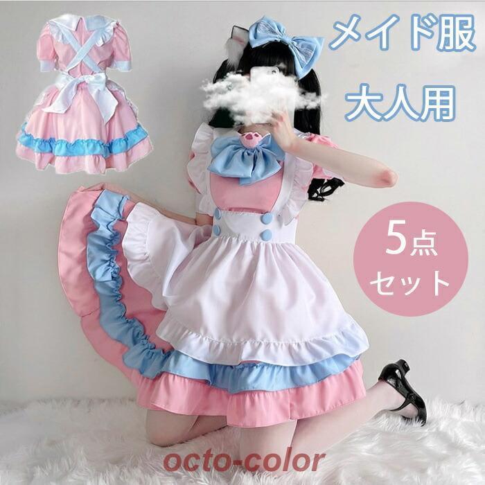 メイド コスプレ 仮装 可愛い 女の子 レディース 半袖 ロリータ ワンピース ピンク 5点セット セットアップ : octo-color - 通販 - Yahoo!ショッピング