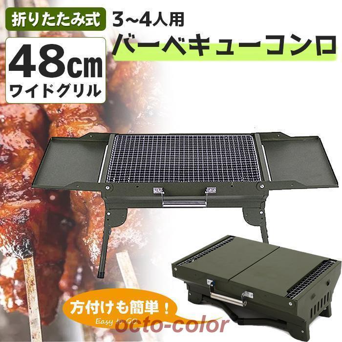 バーベキュー 折りたたみ コンパクト ステンレス BBQ バーベキューグリル BBQグリル 焚き火台 アウトドア キャンプ : oc-240904-4wm637 : octo-color ...