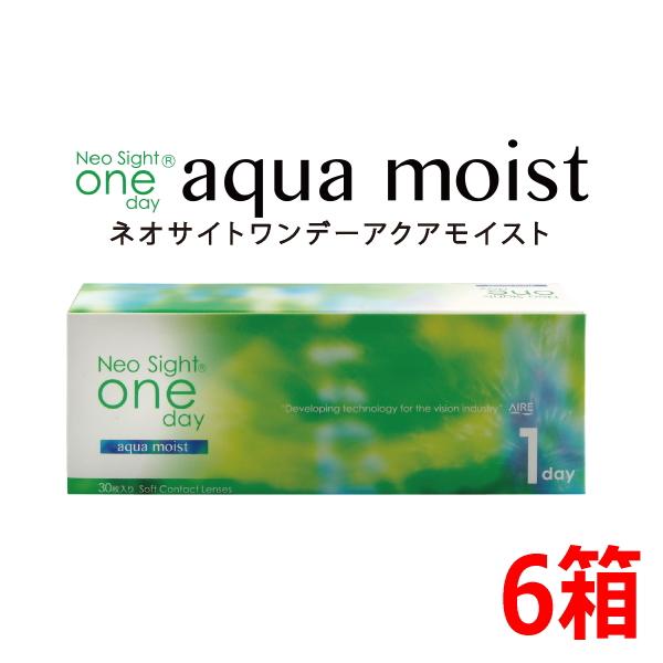 NeoSight ネオサイトワンデー アクアモイスト Neo Sight 1day aqua moist 30枚入り 6箱 コンタクトレンズ ...
