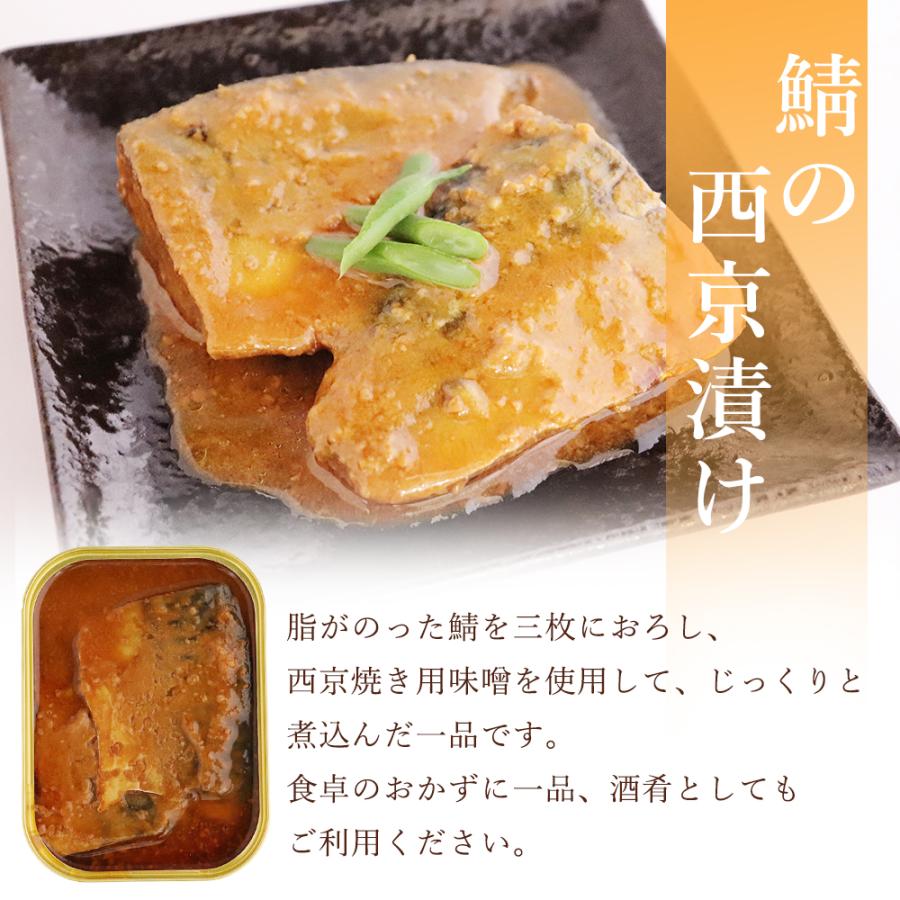 缶詰め 鯖の西京漬け 和のおもてなし 65g×4個 缶詰 サバ缶 西京焼き用味噌 おかず 酒肴 備蓄 ちょうした : 新潟産地直送 小竹食品 - 通販 - Yahoo!ショッピング