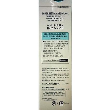 ★キュレル 化粧水III とてもしっとり 150ml入り 翌日配達「あすつく」対応商品 :4901301236180:おださく - 通販 ...