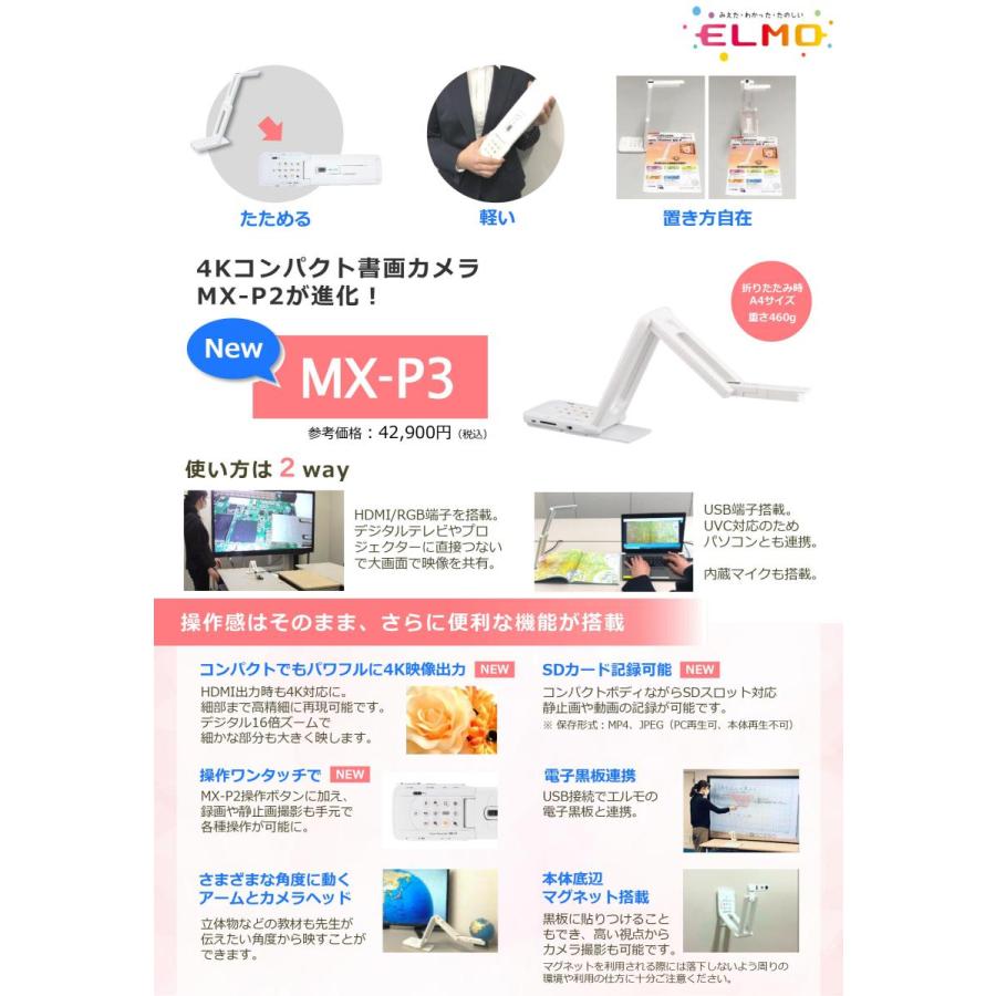 ELMO エルモ書画カメラ MX-P3 : ODEC Trading ヤフーショップ - 通販 - Yahoo!ショッピング