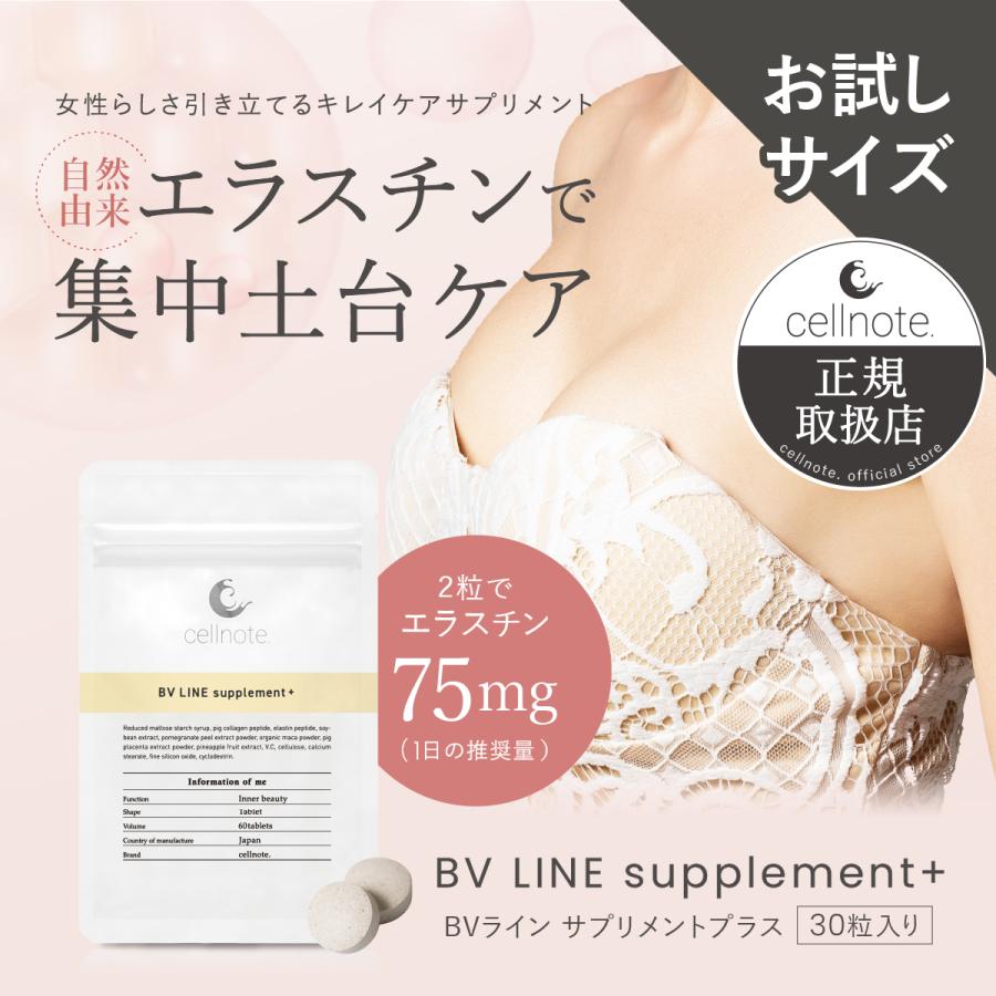ボディケア サプリ cellnote. BV LINE supplement+ 30粒入 お試しサイズ エラスチン 大豆イソフラボン コラーゲン プラセンタ : E!Choice Yahoo ...