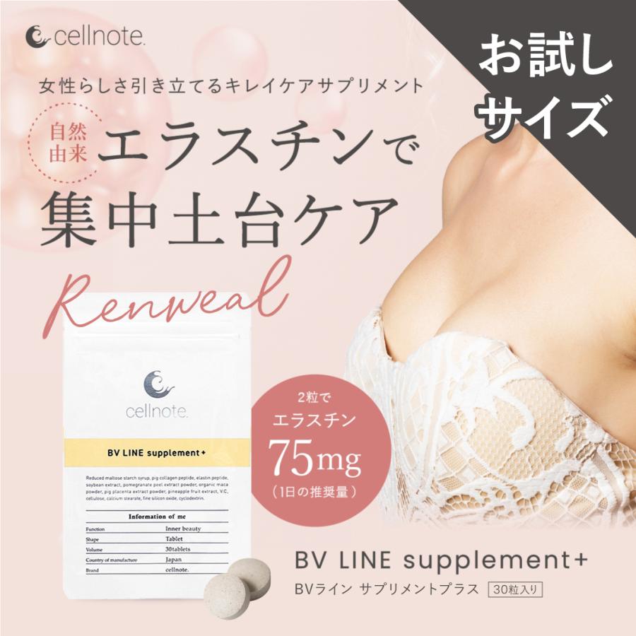 ボディケア サプリ cellnote BV LINE supplement+ (セルノート BVライン サプリメントプラス) 30粒 お試しサイズ :cellnote-supple30:E ...