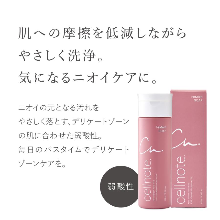 デリケートゾーン用ソープ cellnote. FeMish SOAP フェミッシュソープ 150ml 2個セット 5%OFF 弱酸性 フリー処方 VIO : femishsoap-2set ...