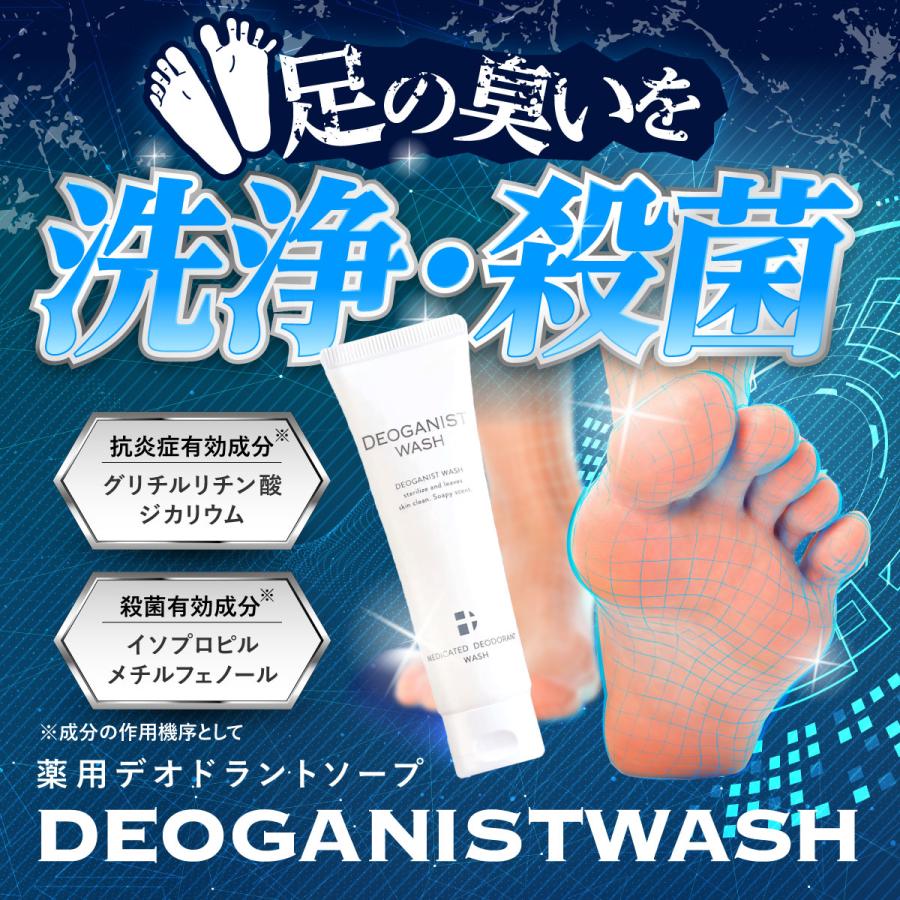 SALE 50%OFF 送料無料 薬用デオドラントクリーム石鹸 DEOGANIST デオガニスト ウォッシュ 30g 医薬部外品 デオドラント ニオイ 汗 足の臭い ボディソープ : E ...