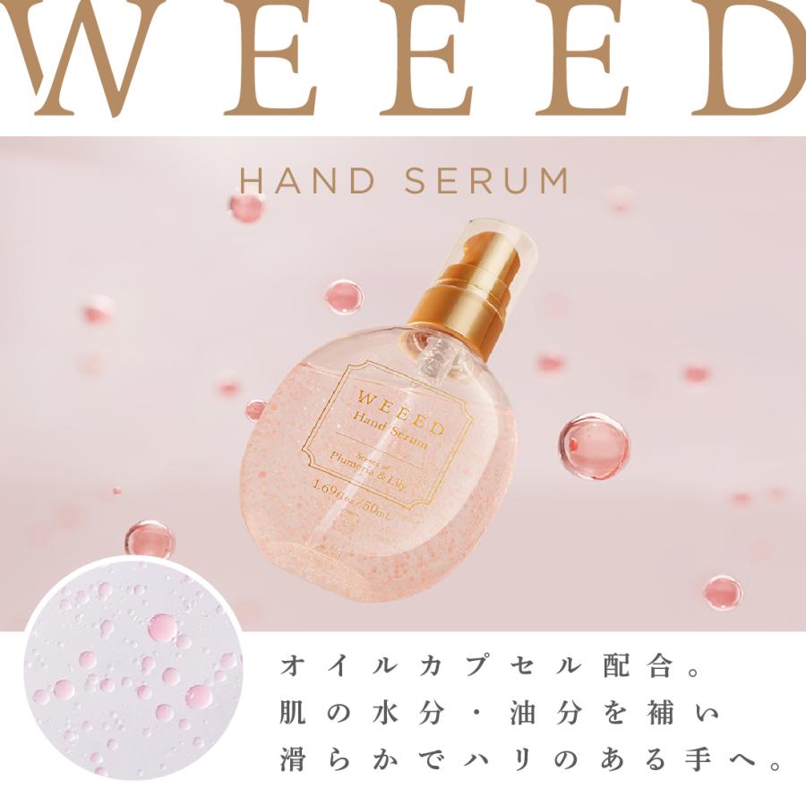 WEEED ハンド美容液 ハンドセラム 50ml プルメリア＆リリーの香り オイルカプセル 配合 植物由来オイル 美容液 ハンドケア 乾燥 保湿 : E!Choice Yahoo!店 - 通販 ...