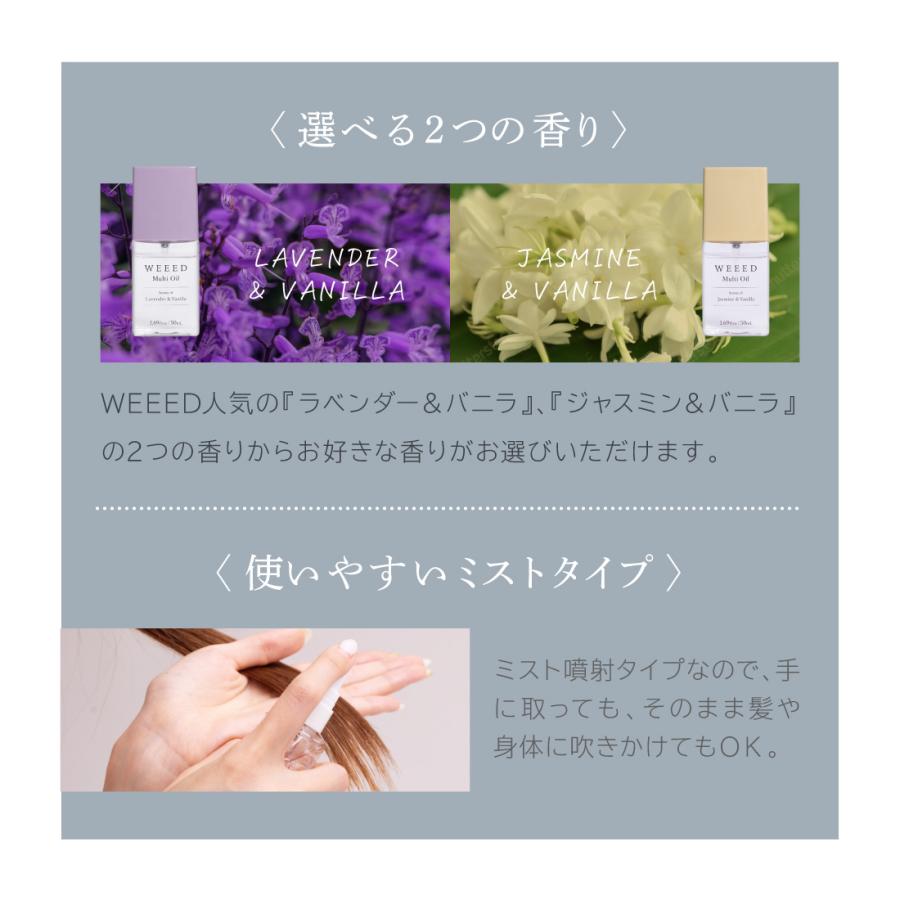 WEEED（ウィード） マルチオイル 50ml (ラベンダー＆バニラ／ジャスミン&バニラ の香り） ヘアオイル ミストタイプ 全身 ヘアケア スタイリング 保湿 : E!Choice ...