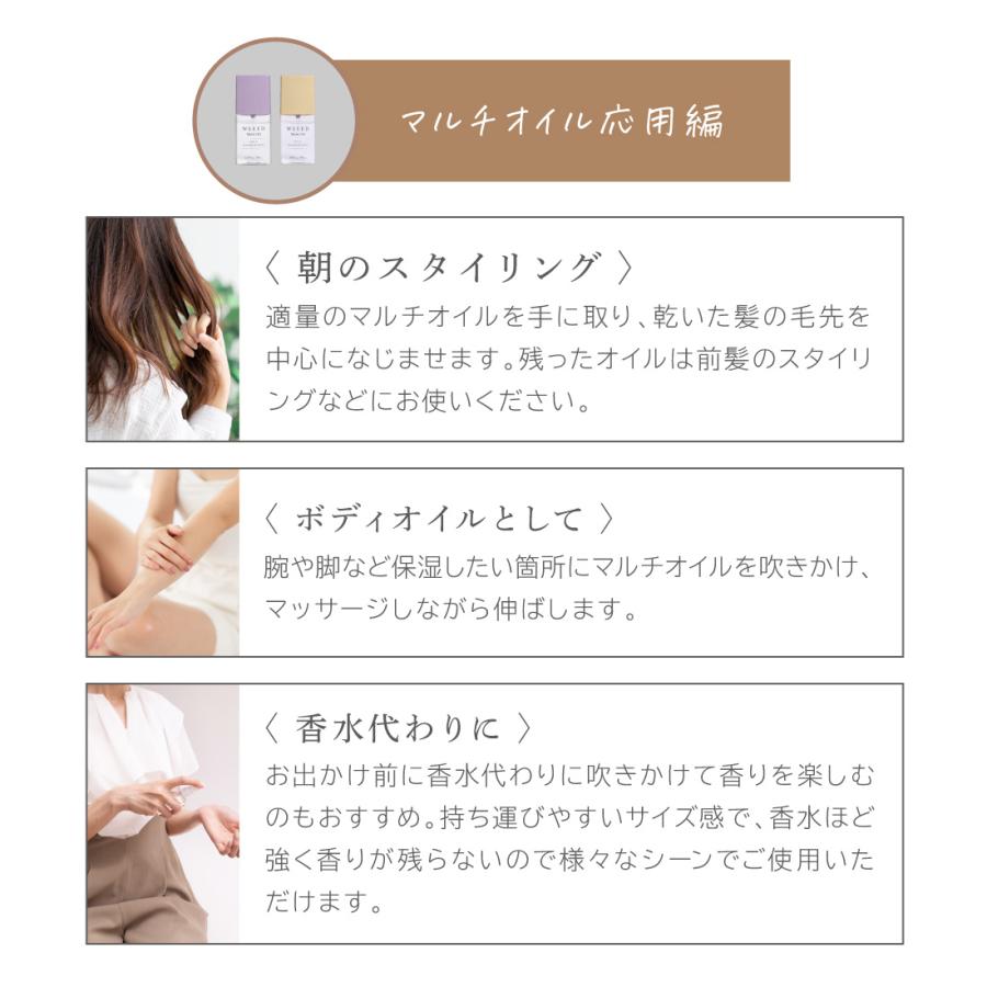 WEEED（ウィード） マルチオイル 50ml (ラベンダー＆バニラ／ジャスミン&バニラ の香り） ヘアオイル ミストタイプ 全身 ヘアケア スタイリング 保湿 : E!Choice ...