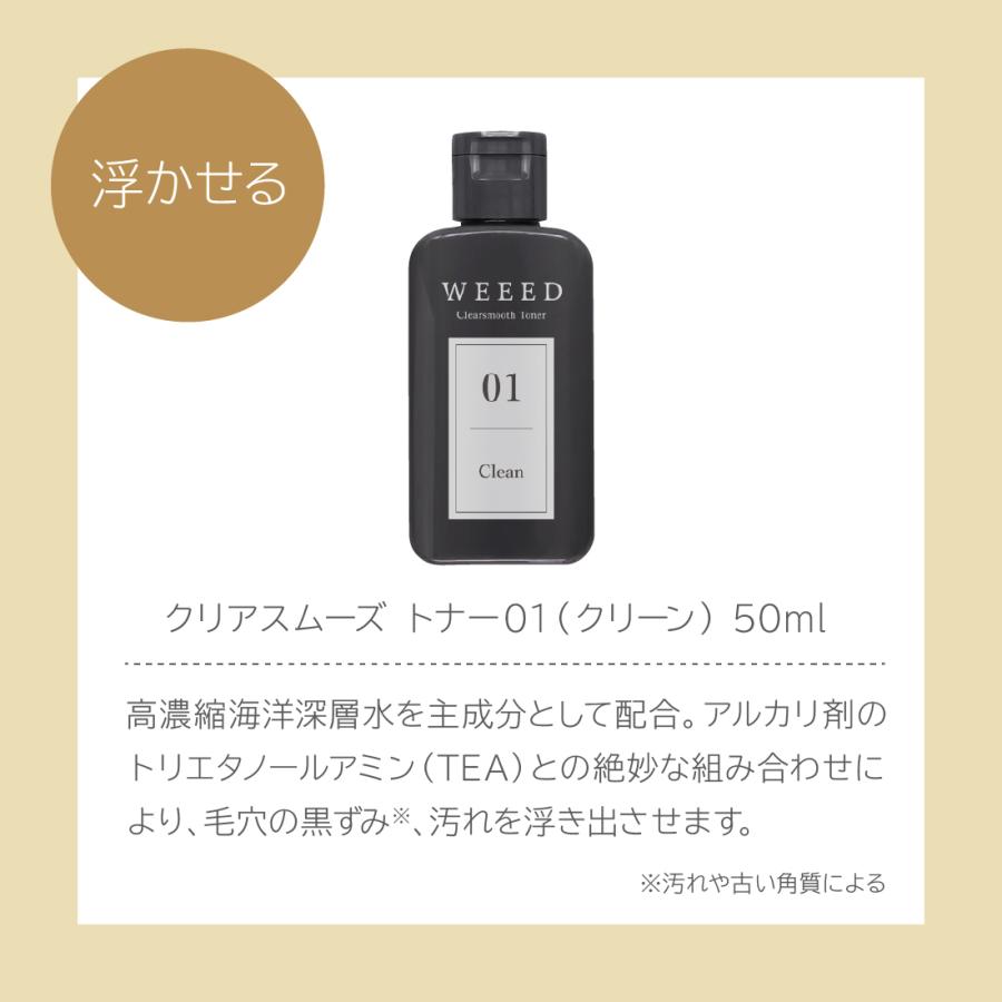 WEEED クリアスムーズ トナー（01クリーン） 50ml 【単品】 化粧水 柔軟化粧水 毛穴 ケア : E!Choice Yahoo!店 - 通販 - Yahoo!ショッピング