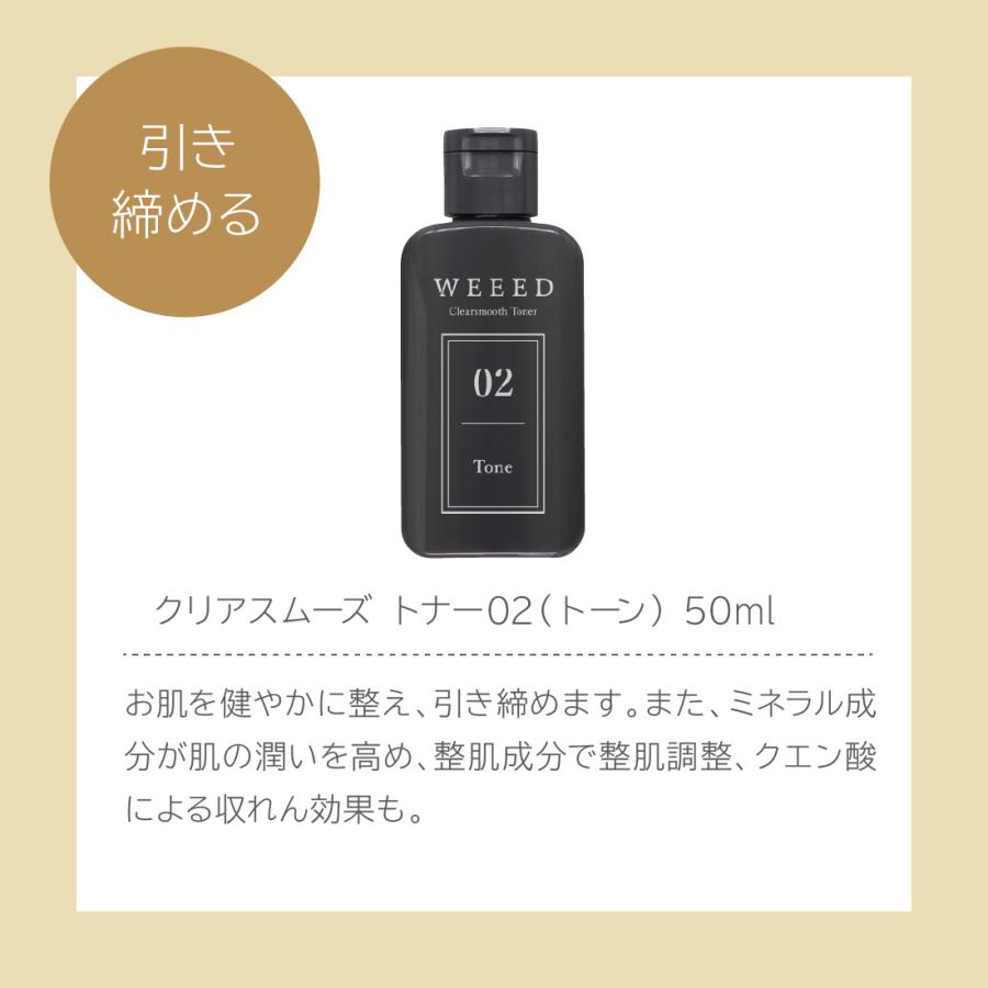 WEEED クリアスムーズ トナー （02トーン） 50ml 【単品】化粧水 収れん化粧水 毛穴 ケア : E!Choice Yahoo!店 - 通販 - Yahoo!ショッピング