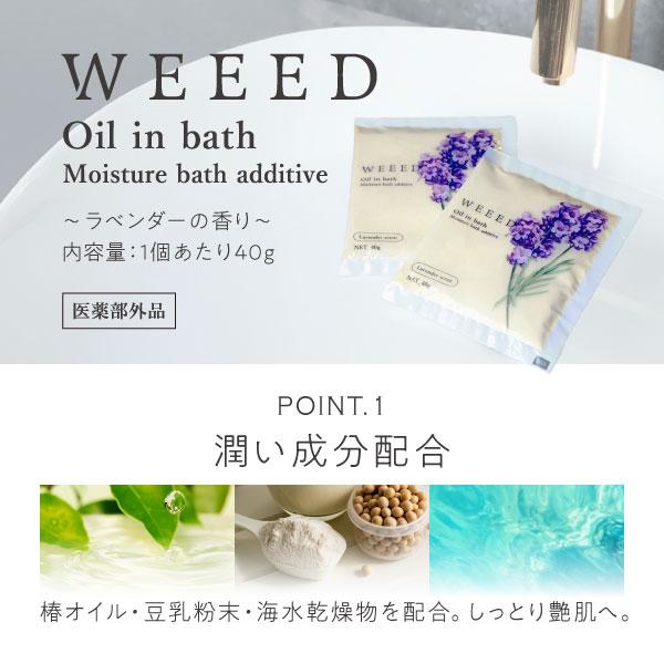 WEEED 薬用 入浴剤 オイルインバス 1包40g入 10個セット ラベンダーの香り 医薬部外品 : E!Choice Yahoo!店 - 通販 - Yahoo!ショッピング