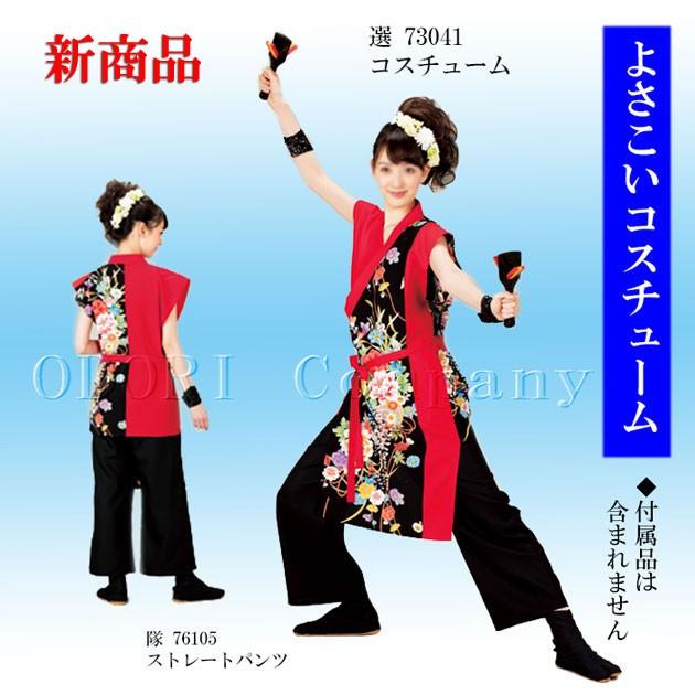 よさこい 衣装 コスチューム 祭 赤 黒系 : ODORI Company - 通販