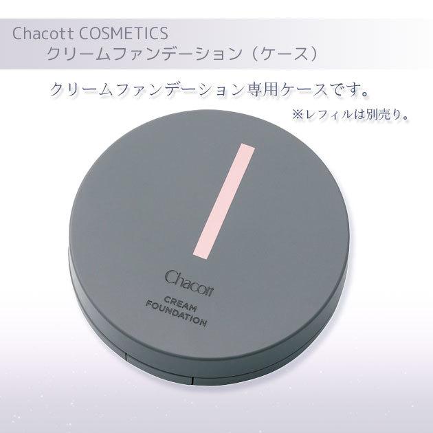 Chacott チャコット クリームファンデーション（ケース） COSMETICS [チャコットコスメティクス] 返品交換不可 ch-0026 : ODORI Company - 通販 ...
