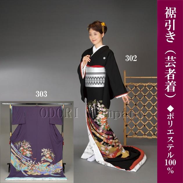 踊り 着物 裾引き 芸者着 大衆 演劇 仕立上がり ポリエステル 踊り 着物 裾引き 芸者着 大衆 演劇 仕立上がり ポリエステル