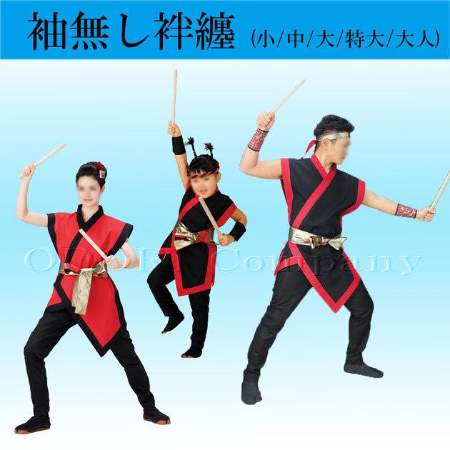 子供 法被 袖なし はっぴ 袢天 祭り おしゃれ 赤 黒 nm-6506-6507 中 キッズ : nm-6506-6507-chu : ODORI Company - 通販 - Yahoo ...