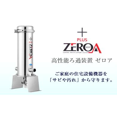 Z-400 浄水器ZEROA用カートリッジ : zeroa : OS-shop - 通販 - Yahoo!ショッピング