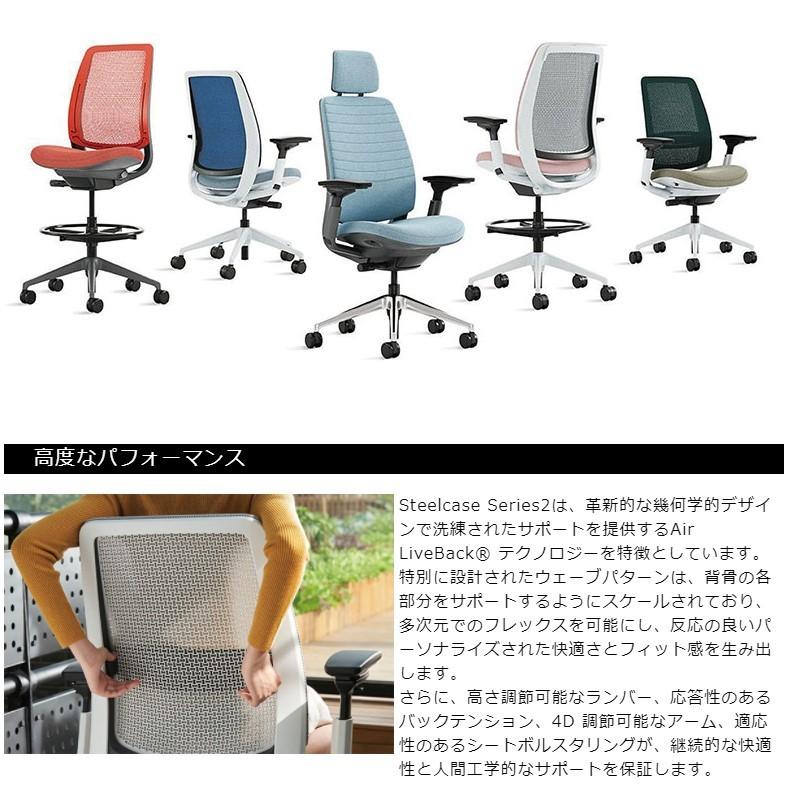 Steelcase スチールケース / Series2（シリーズ2） / 3Dマイクロニット / 可動肘 / ヘッドレスト有・ランバー付 ...