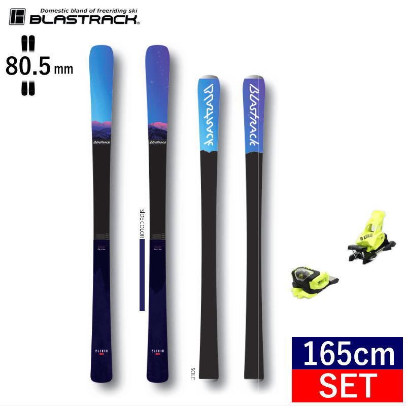 [165cm/80.5mm幅]22-23 BLASTRACK ELIXIR E+AAATTACK2 1314 ブラストラック フリースキー＋ビンディングセット オールラウンド カービング ...