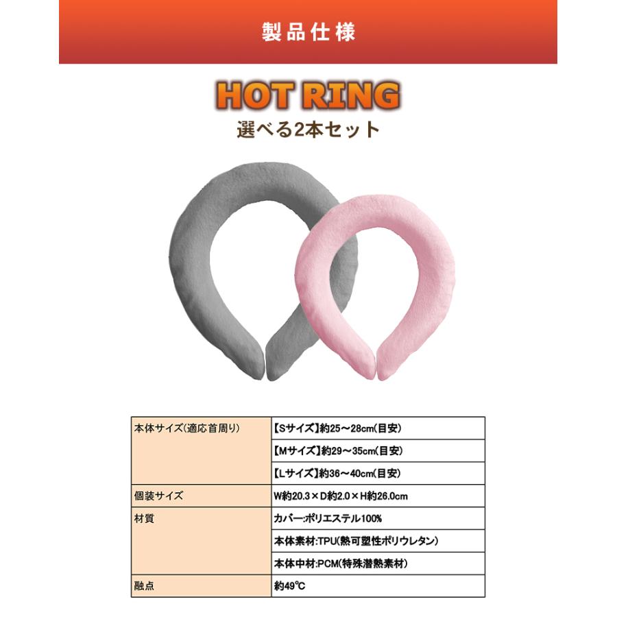 PCM HOT RING ホットリング 選べる2本セット 49℃ 冬用ホットリング ネックウォーマー おしゃれ ウォームリング warm ...