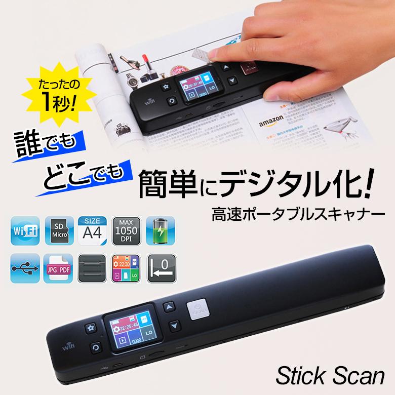 Stick Scan スティックスキャン ポータブルスキャナー ポータブルスキャナ 高速スキャン カラースクリーン 小型 スリム コンパクト ...