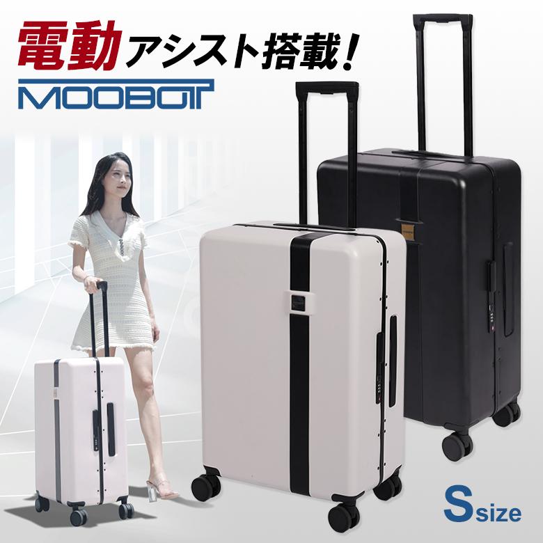MOOBOT Sサイズ 電動アシスト機能を搭載したスーツケース 機内持ち込み 適合サイズ 出張 旅行 ムーボット AI 自動追尾 スマート ...