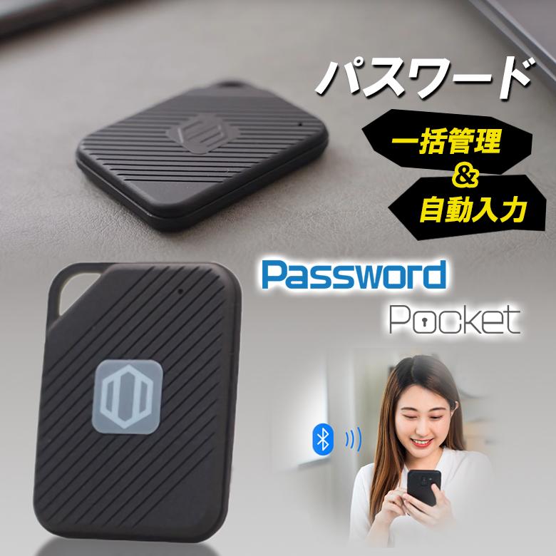 Password Pocket パスワード パスポケ 一括管理 自動入力 パスワードセキュリティ バックアップ PC スマホ 暗号化 情報流出 ...