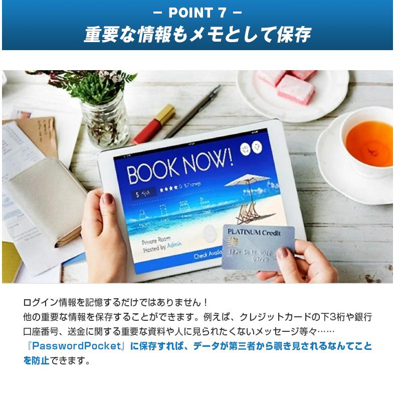 Password Pocket パスワード パスポケ 一括管理 自動入力 パスワードセキュリティ バックアップ PC スマホ 暗号化 情報流出 データ 管理 iOS Android : 想いを ...