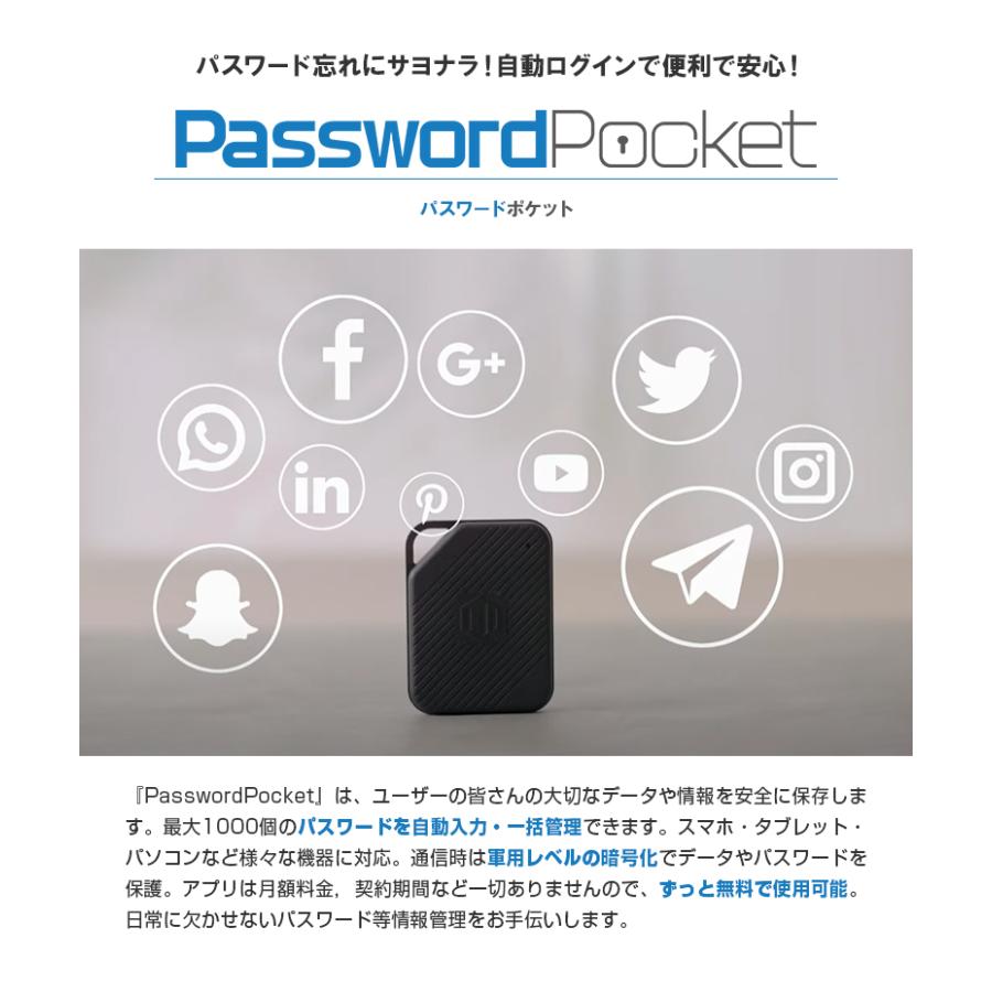 Password Pocket パスワード パスポケ 一括管理 自動入力 パスワードセキュリティ バックアップ PC スマホ 暗号化 情報流出 データ 管理 iOS Android : 想いを ...