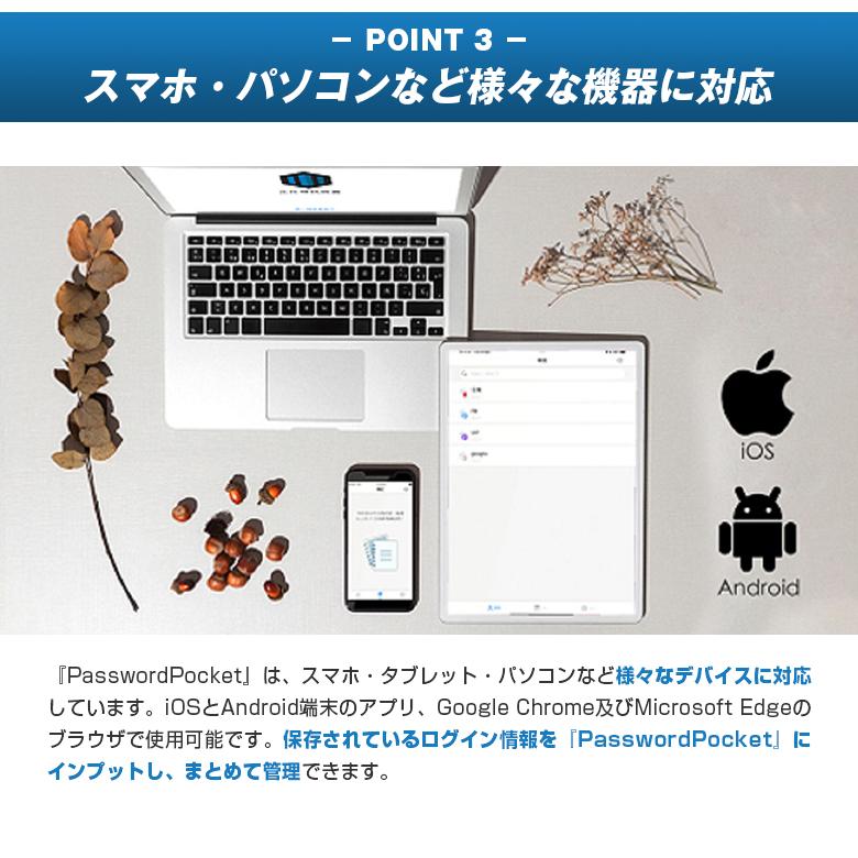 Password Pocket パスワード パスポケ 一括管理 自動入力 パスワードセキュリティ バックアップ PC スマホ 暗号化 情報流出 データ 管理 iOS Android : 想いを ...