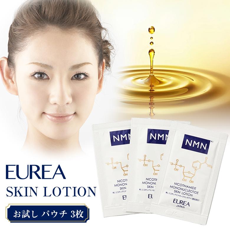 EUREA スキンローション お試し パウチ 3枚 エウレア SKIN LOTION NMN ローション ウォーター NMN化粧水 エイジング ...