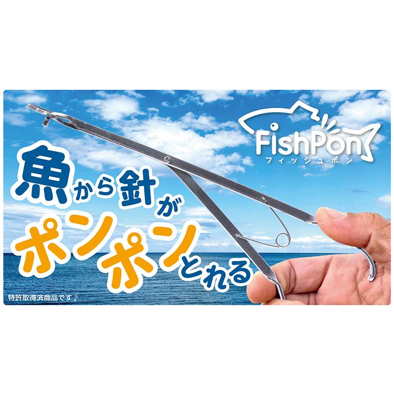 フィッシュポン スタンダード (Mサイズ) 釣り針外し 針外し 釣り 釣り針 外せる FishPon 初心者 釣り道具 釣具 つり具 セット ...