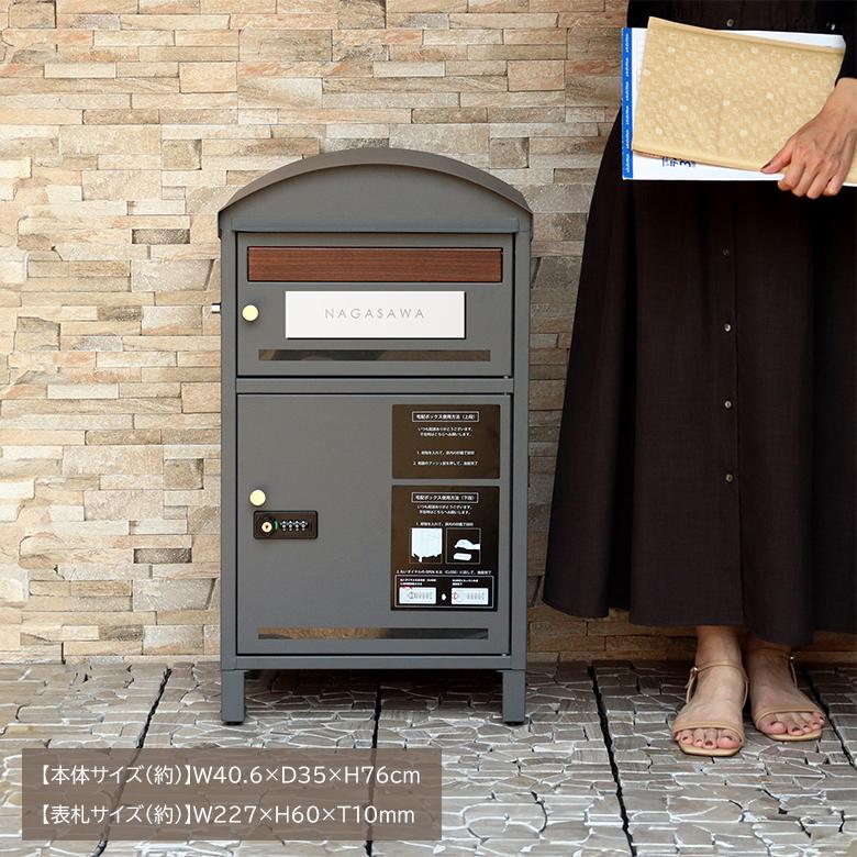 宅配ボックス付き 郵便ポスト お洒落なタイル表札セット（マグネットで付け外し可） 置き配対策 不在配達 盗難防止 破損 誤配送防止 再配達防 : doi0622 : 想いを繋ぐ百貨店 ...