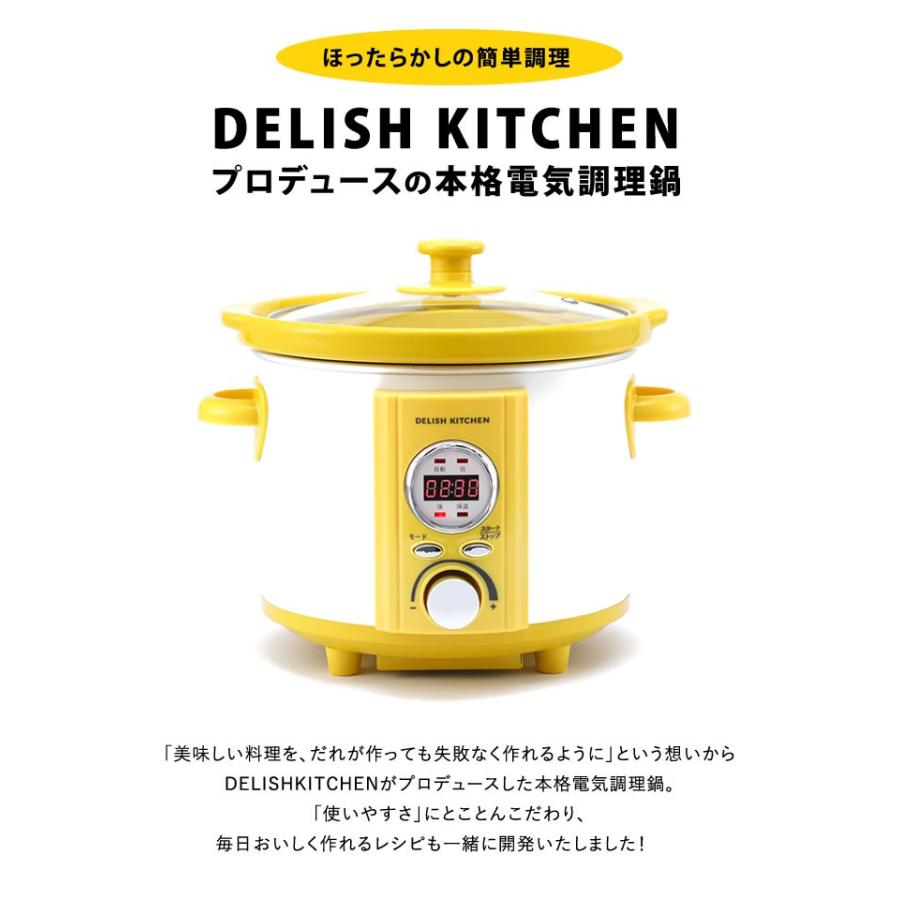 コトコト煮込みシェフ DELISH KITCHEN デリッシュキッチン 電気 コトコト煮込みシェフ DELISH KITCHEN デリッシュキッチン 電気